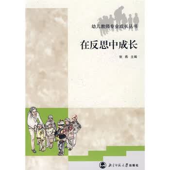 在反思中成长