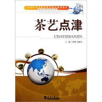 茶艺点津