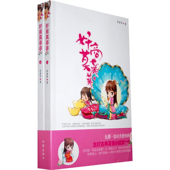   奸商莫菲菲(上下册)9787506344333作家