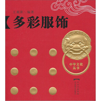 多彩服饰