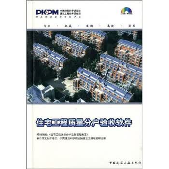住宅工程质量分户验收软件（注册版）