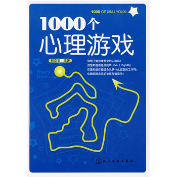 {正版新书}1000个心理游戏9787122016935