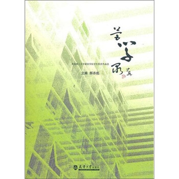 营学录