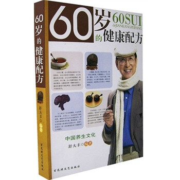 中医养生十日谈9787807420255百花洲文艺
