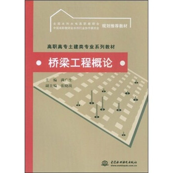 桥梁工程概论