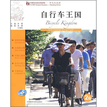 自行车王国（附CD光盘1张）
