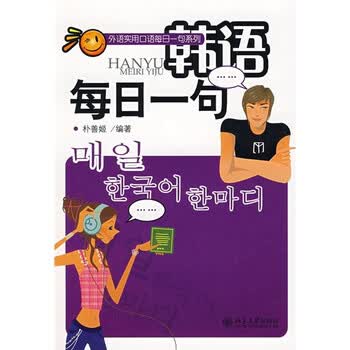 韩语每日一句（附VCD光盘1张）