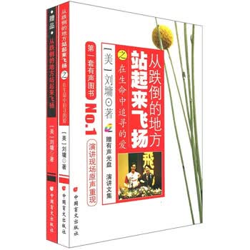 正版 从跌倒的地方站起来飞扬9787500221418