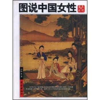 图说中国女性9787801309259团结