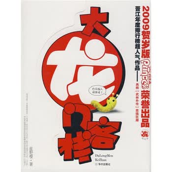 大龙门客栈（全两册）9787507523744华文出版
