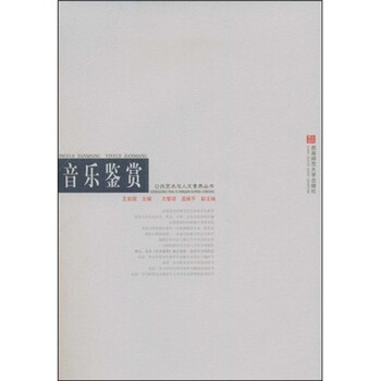 音乐鉴赏