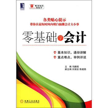 财务知识轻松学7 零基础学会计