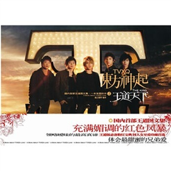 正版 东方神起道天下9787807552550