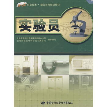 实验员