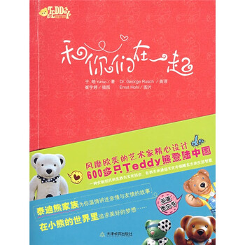 和你们在一起