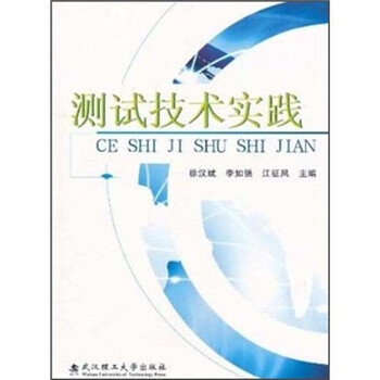 测试技术实践
