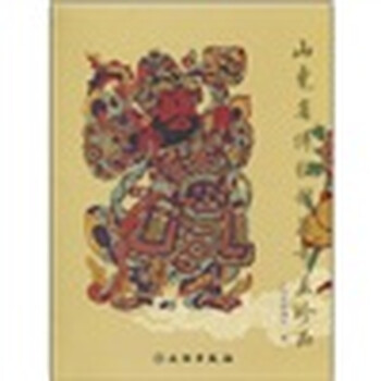 山东省博物馆藏年画珍品