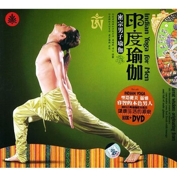 正版 印度瑜伽.密宗女子瑜伽9787883525653