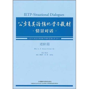 正版新书  公务员英语强化学习教材-情景对话(进阶篇)(配MP3)9787513508483外语教学