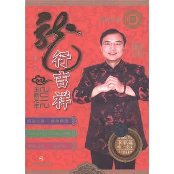 龙行吉祥9787506825894