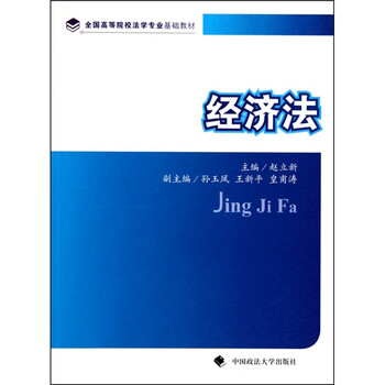 经济法