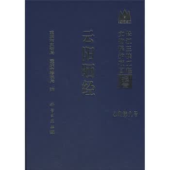 云阳晒经