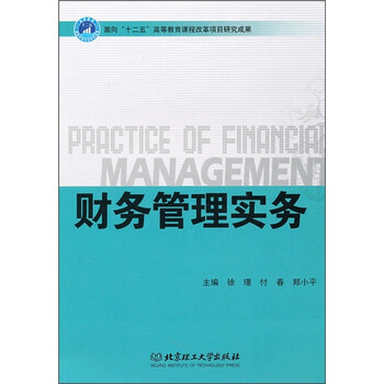财务管理实务