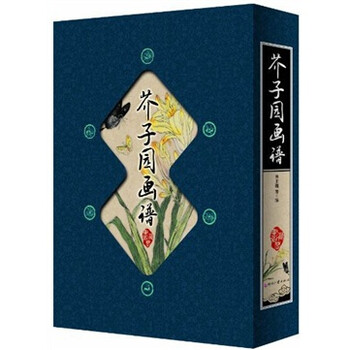 {正版新书}芥子园画谱9787514201451