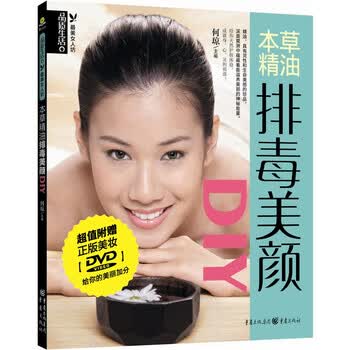 排毒美颜9787229016432重庆出版