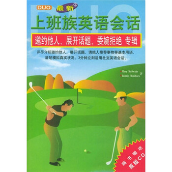 上班族英语会话(3)9787538259209