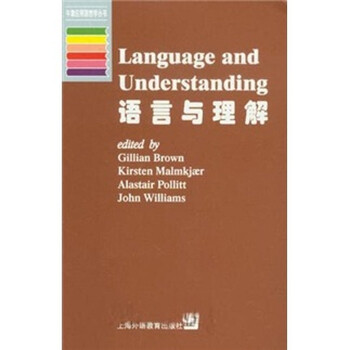 语言与理解