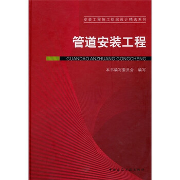 管道安装工程