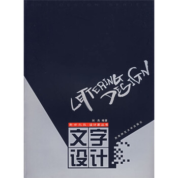 文字设计