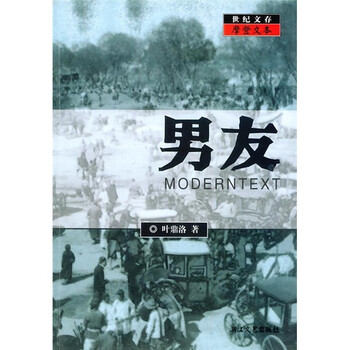 [正版图书]男友