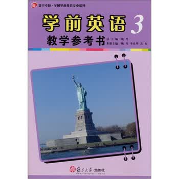 学前英语教学参考书（第3册）