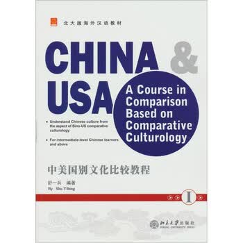 中美国别文化比较教程1（附MP3光盘1张）