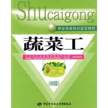 蔬菜工（初级）