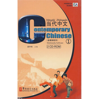 当代中文：多媒体软件1