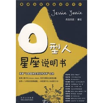 [正版新书]O型人星座说明书9787536823075陕西人民美术