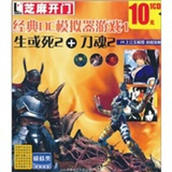 CD-R经典DC模拟器游戏1：生或死2+刀魂2（CD-ROM光盘1张）