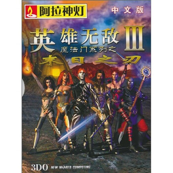 CD-R阿拉神灯：英雄无敌3魔法门系列之末日之刃（中文版）