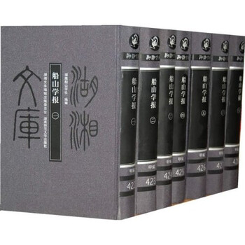 正版 船山学报（全7册）9787564801052