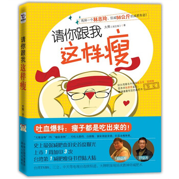 正版书籍 请跟我这样瘦9787543866065