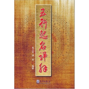 五行起名详解9787502951023气象