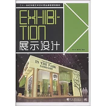展示设计