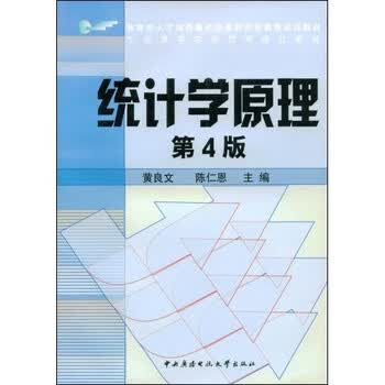   统计学原理9787304035952中央广播