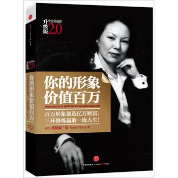   你的形象价值百万9787508630083中信