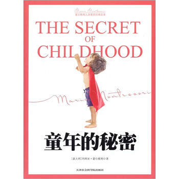 正版 童年的秘密 9787806885345