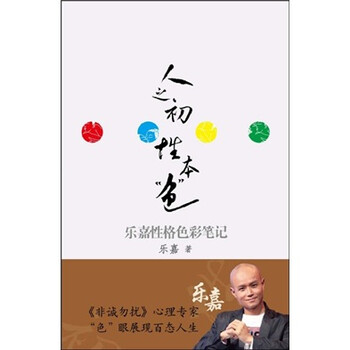 正版 人之初　性本色 9787508621982