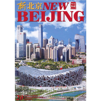 新北京